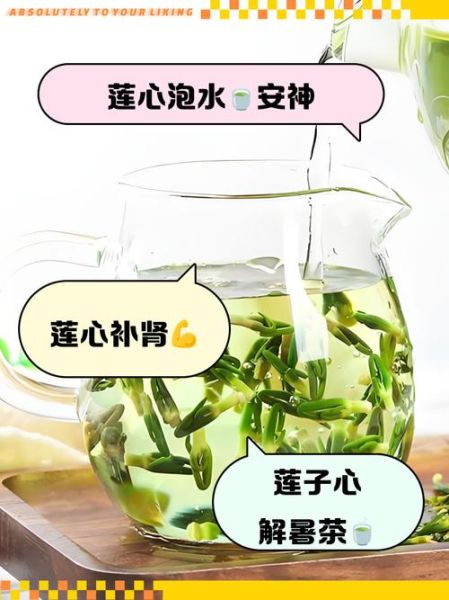 莲子心一次泡多少粒_莲子心泡水用量-第1张图片-山城妙识