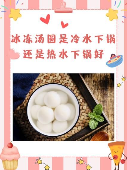 冷藏汤圆是冷水煮还是热水煮_煮多久才不破皮-第1张图片-山城妙识 冷藏汤圆是冷水煮还是热水煮_煮多久才不破皮-第1张图片-山城妙识