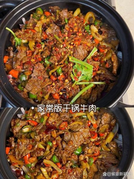 干锅牛肉怎么做_干锅牛肉用哪个部位最好-第1张图片-山城妙识