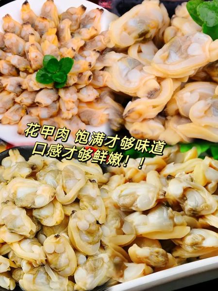 花甲肉的营养价值_花甲肉的功效与作用-第2张图片-山城妙识