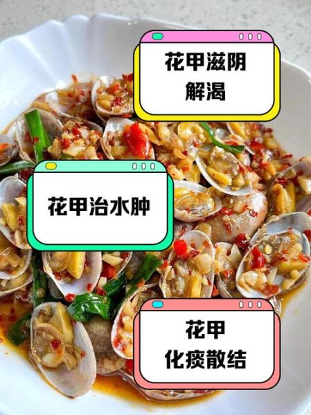 花甲肉的营养价值_花甲肉的功效与作用-第1张图片-山城妙识