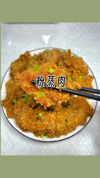 粉蒸肉怎么做_粉蒸肉蒸多久才软糯-第1张图片-山城妙识