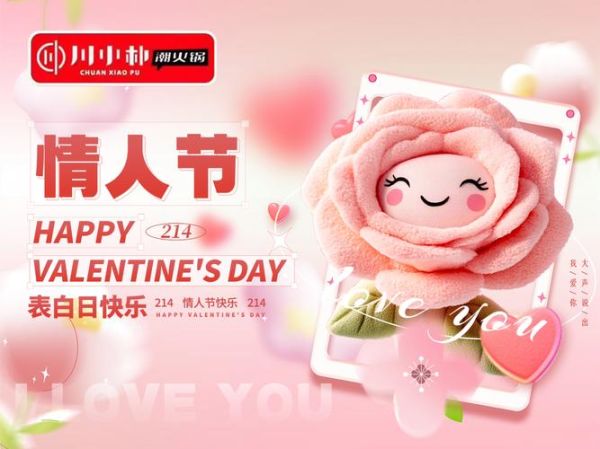 2021年情人节是几月几号_2021有几个情人节-第2张图片-山城妙识