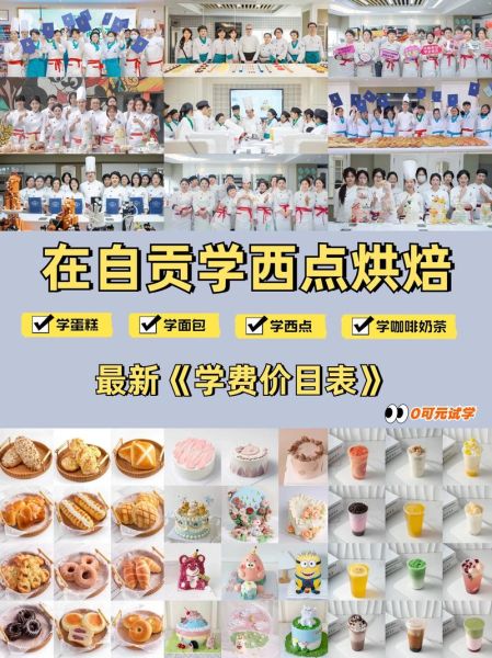 蛋糕烘焙培训学校费用_学烘焙多少钱-第2张图片-山城妙识