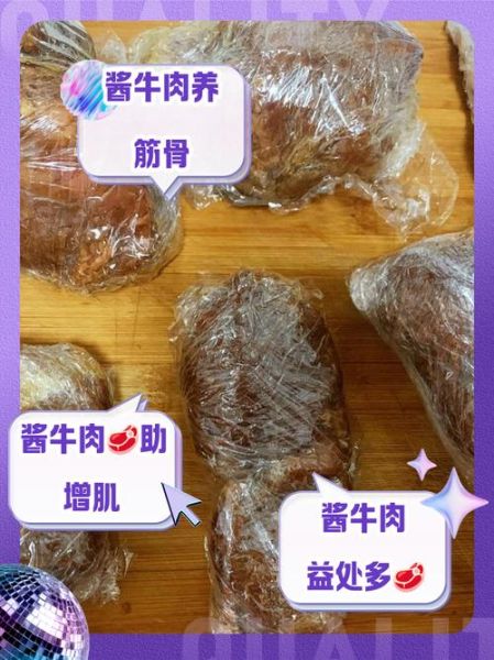 酱牛肉的营养价值_酱牛肉的功效与作用-第1张图片-山城妙识