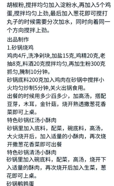 砂锅酱料怎么调_砂锅酱料配方比例-第3张图片-山城妙识