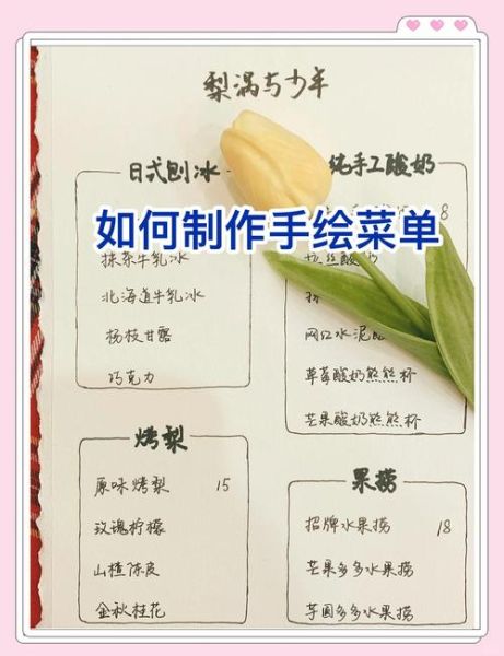 手绘菜谱设计图片怎么做_手绘菜谱设计图片教程-第2张图片-山城妙识 手绘菜谱设计图片怎么做_手绘菜谱设计图片教程-第2张图片-山城妙识