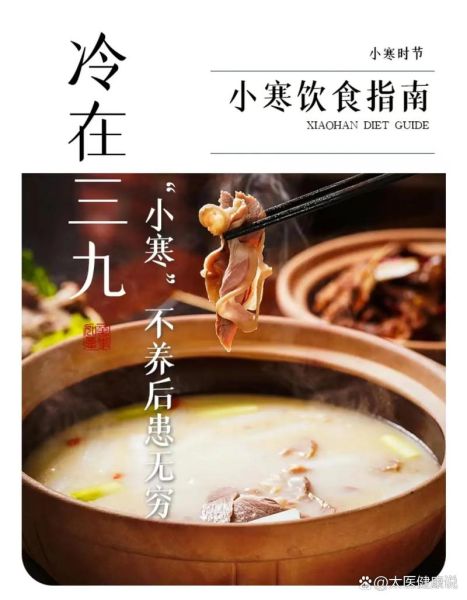 小寒吃什么养生_小寒养生食谱推荐-第2张图片-山城妙识