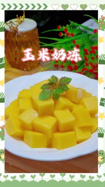 玉米淀粉牛奶冻怎么做_牛奶冻失败原因-第1张图片-山城妙识