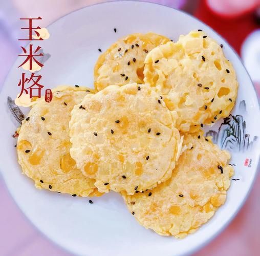 玉米烙的家常做法_玉米烙怎么做好吃-第2张图片-山城妙识