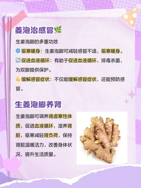 生姜泡脚有什么好处_生姜泡脚的功效与作用-第1张图片-山城妙识