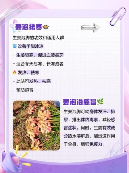 生姜泡脚有什么好处_生姜泡脚的功效与作用-第3张图片-山城妙识