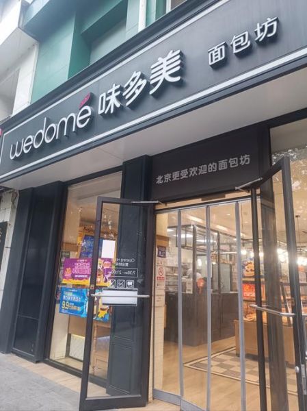 味多美蛋糕店电话是多少_如何快速订蛋糕-第1张图片-山城妙识