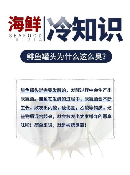 鲱鱼罐头为什么这么臭_如何去除臭味-第1张图片-山城妙识