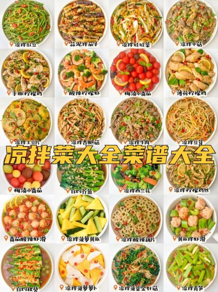 凉菜大全55个素菜怎么做_素菜凉菜有哪些-第1张图片-山城妙识 凉菜大全55个素菜怎么做_素菜凉菜有哪些-第1张图片-山城妙识