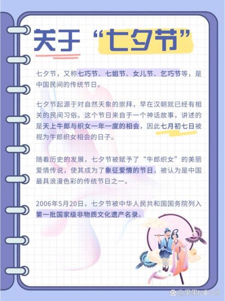 七夕节的由来和风俗有哪些_七夕节为什么叫乞巧节-第2张图片-山城妙识