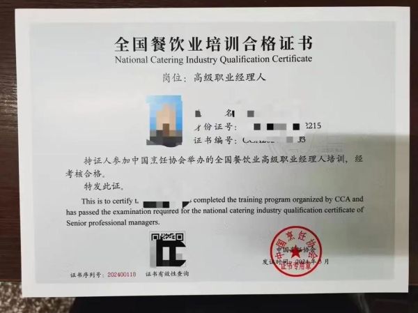 中国烹饪协会证书怎么考_中国烹饪协会证书含金量高吗-第1张图片-山城妙识