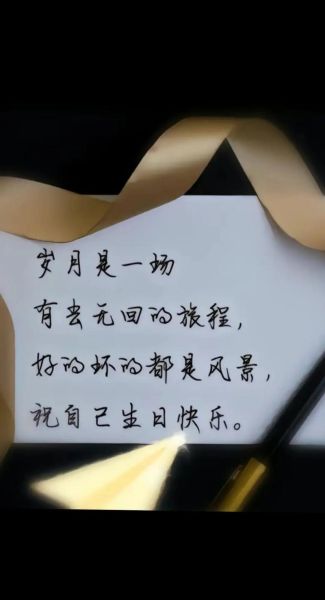 祝自己生日快乐的句子怎么写_如何低调发朋友圈-第2张图片-山城妙识 祝自己生日快乐的句子怎么写_如何低调发朋友圈-第2张图片-山城妙识