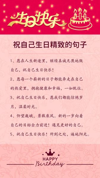 祝自己生日快乐的句子怎么写_如何低调发朋友圈-第1张图片-山城妙识 祝自己生日快乐的句子怎么写_如何低调发朋友圈-第1张图片-山城妙识