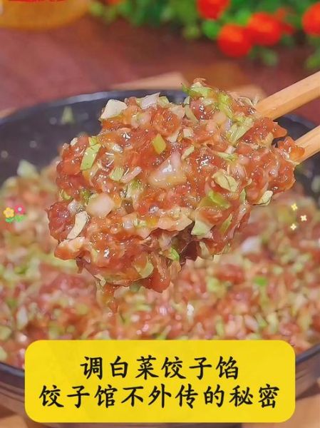家常白菜饺子馅怎么做_白菜饺子馅怎么调才鲜嫩多汁-第2张图片-山城妙识