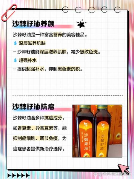 沙棘果油和沙棘籽油的功效区别_哪个更适合你-第3张图片-山城妙识