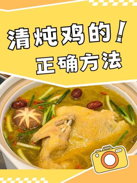清炖鸡放什么配料_清炖鸡需要焯水吗-第1张图片-山城妙识