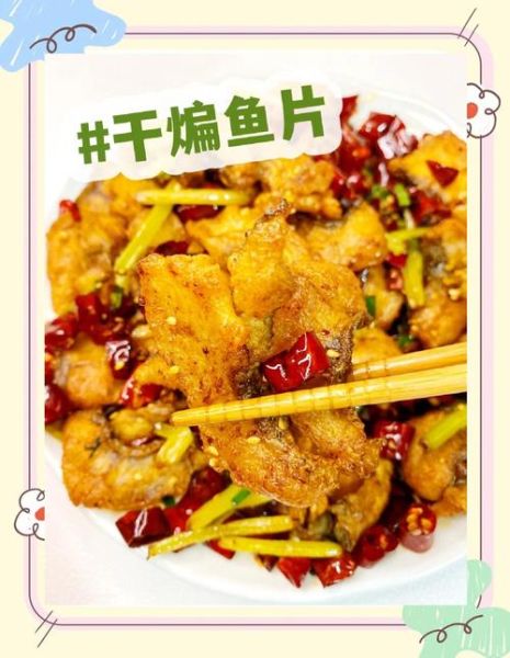 干煸鱼怎么做_干煸鱼的家常做法步骤-第1张图片-山城妙识