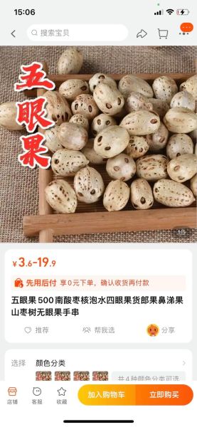 南酸枣核能吃吗_南酸枣核的功效与作用-第1张图片-山城妙识