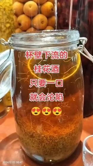 桂花酒怎么泡制_桂花酒泡多久可以喝-第2张图片-山城妙识