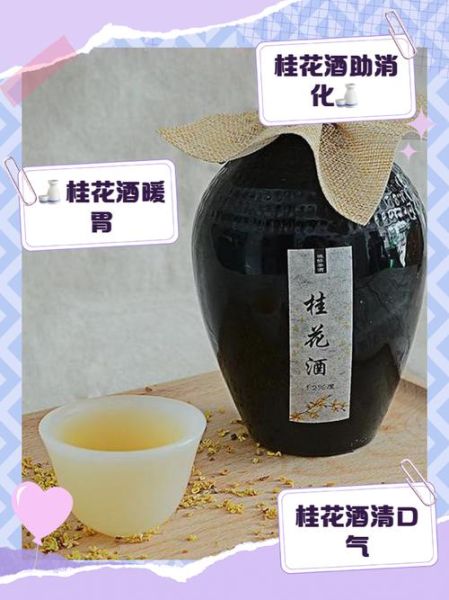 桂花酒怎么泡制_桂花酒泡多久可以喝-第3张图片-山城妙识