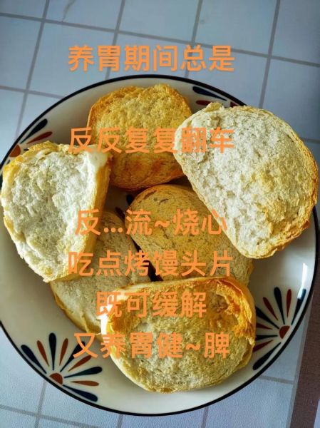 烤馒头片养胃吗_烤馒头片对胃好吗-第1张图片-山城妙识