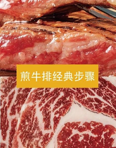 学做牛排视频教程_新手如何煎出完美牛排-第2张图片-山城妙识