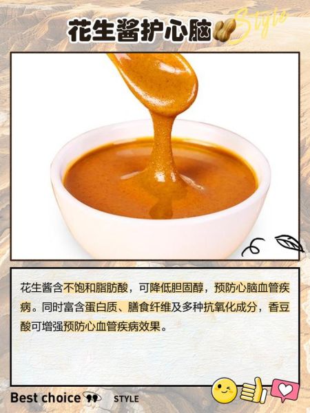 花生酱的热量是多少_减肥能吃吗-第3张图片-山城妙识