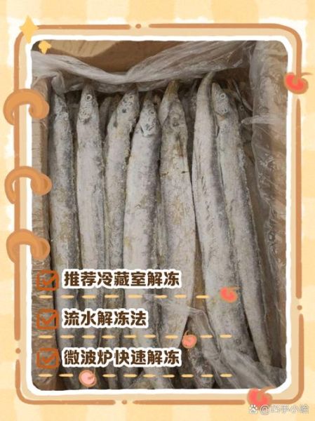 冷冻带鱼怎么处理干净_冷冻带鱼去腥技巧-第1张图片-山城妙识