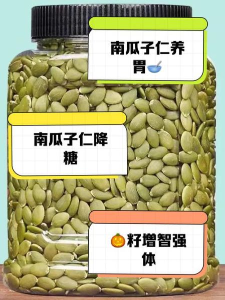 南瓜子仁生吃还是熟吃好_营养差异与食用建议-第1张图片-山城妙识
