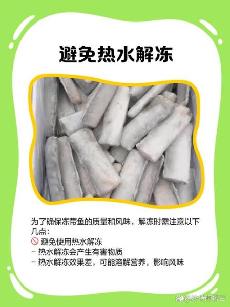 冷冻带鱼怎么处理干净_冷冻带鱼去腥技巧-第2张图片-山城妙识