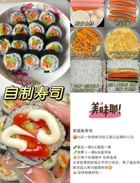 寿司怎么做好吃又简单_家庭版寿司做法-第1张图片-山城妙识 寿司怎么做好吃又简单_家庭版寿司做法-第1张图片-山城妙识