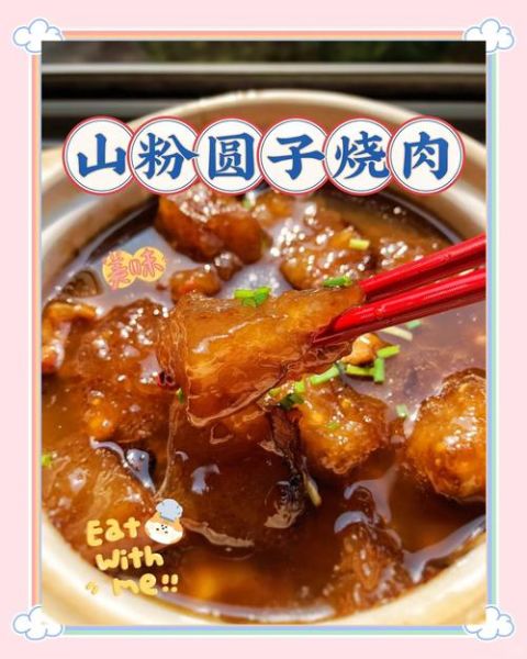 山粉圆子怎么做_山粉圆子正宗做法视频-第2张图片-山城妙识