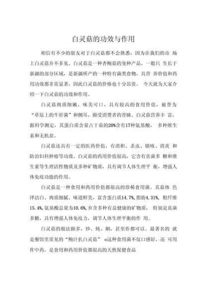 百灵菇怎么做好吃_百灵菇营养价值高吗-第2张图片-山城妙识