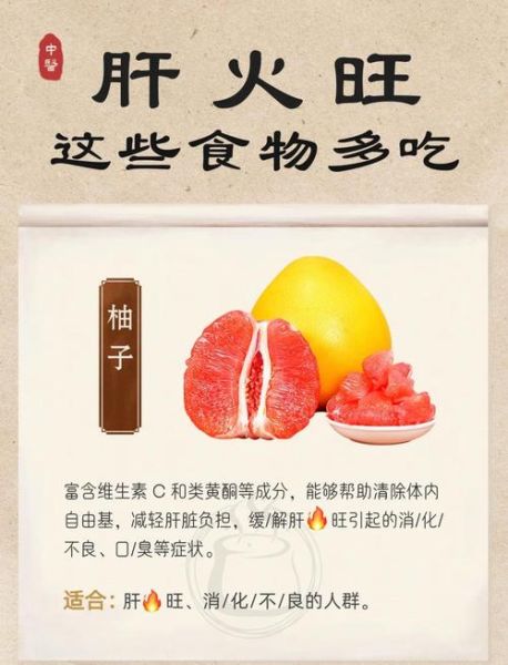 降肝火吃什么食物好_肝火旺吃什么食物调理-第2张图片-山城妙识
