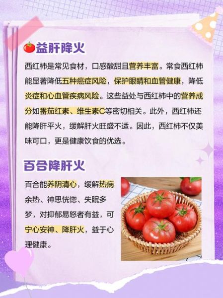 降肝火吃什么食物好_肝火旺吃什么食物调理-第1张图片-山城妙识