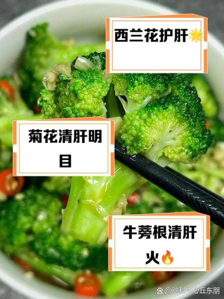降肝火吃什么食物好_肝火旺吃什么食物调理-第3张图片-山城妙识