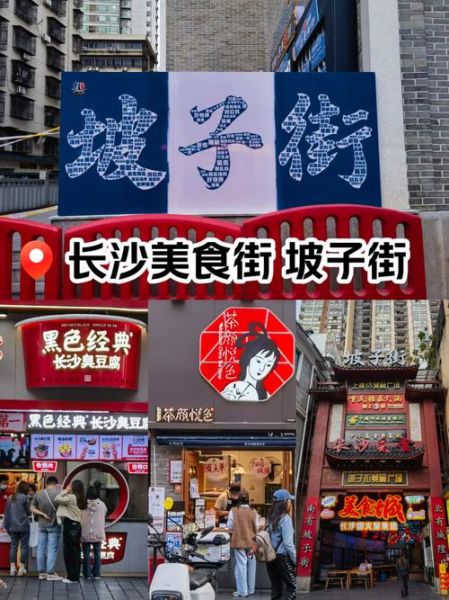 长沙小吃一条街在什么地方_坡子街怎么去-第1张图片-山城妙识