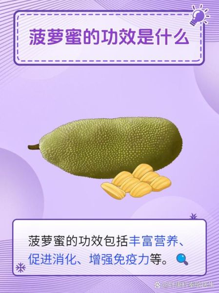 菠萝蜜的营养价值_菠萝蜜的功效与作用有哪些-第1张图片-山城妙识