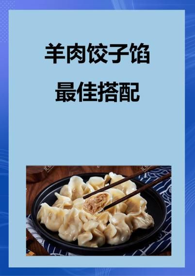羊肉饺子馅怎么调好吃_羊肉饺子馅去膻技巧-第1张图片-山城妙识