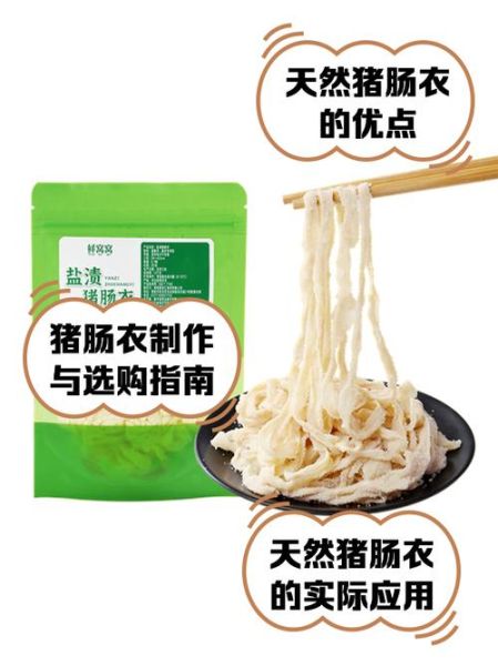 网上买的肠衣是真的吗_如何辨别真假肠衣-第1张图片-山城妙识 网上买的肠衣是真的吗_如何辨别真假肠衣-第1张图片-山城妙识