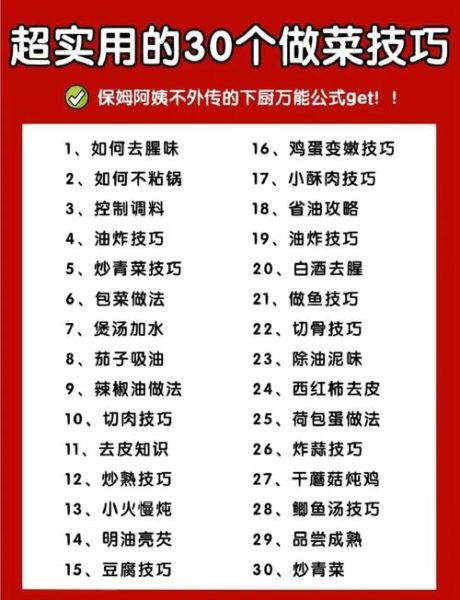 做菜要掌握哪些基本技巧_如何快速提升厨艺-第2张图片-山城妙识 做菜要掌握哪些基本技巧_如何快速提升厨艺-第2张图片-山城妙识