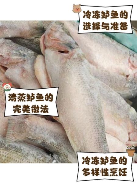 冷冻海鲈鱼怎么做好吃_冷冻海鲈鱼的家常做法-第1张图片-山城妙识