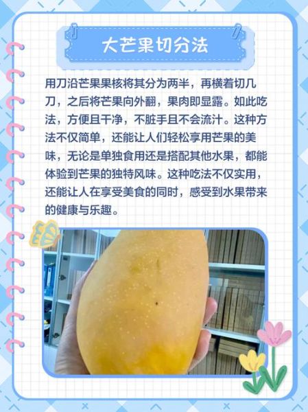 芒果怎么剥皮不脏手_芒果剥皮小技巧-第2张图片-山城妙识 芒果怎么剥皮不脏手_芒果剥皮小技巧-第2张图片-山城妙识