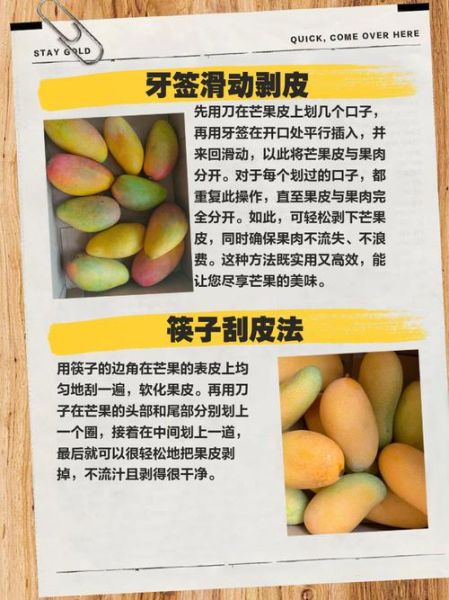 芒果怎么剥皮不脏手_芒果剥皮小技巧-第1张图片-山城妙识 芒果怎么剥皮不脏手_芒果剥皮小技巧-第1张图片-山城妙识